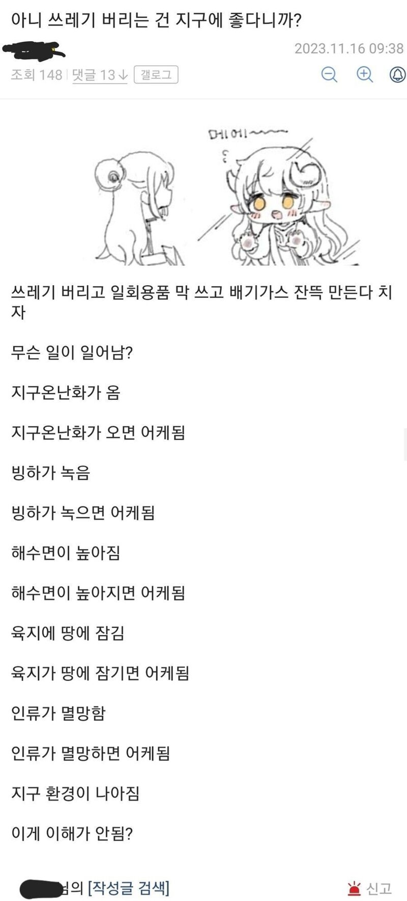 오히려 환경을 조져야 하는 이유 오픈이슈갤러리 인벤