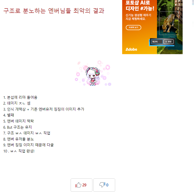 메이플스토리 인벤 자게에서 예상하는 엔버 최악의결과 메이플스토리 인벤 해적 직업게시판