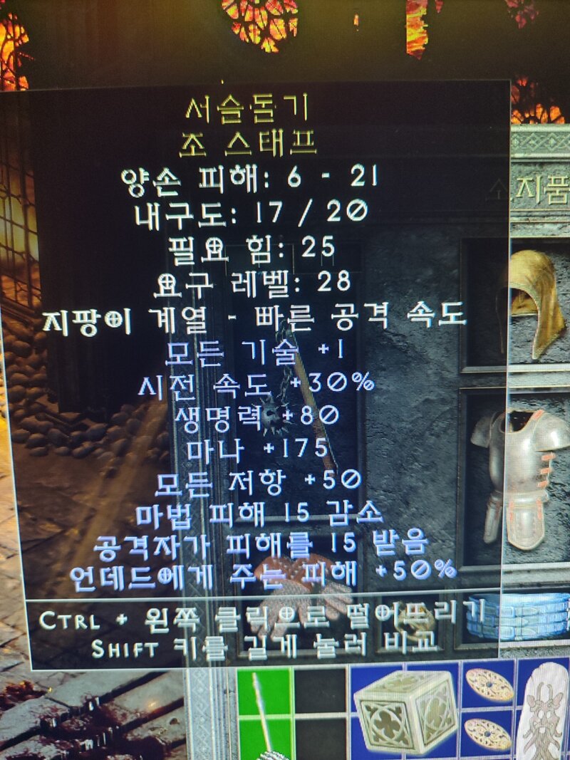 스텐이것들 쓰레기 디아블로2 득템and자랑 게시판 디아블로2 인벤
