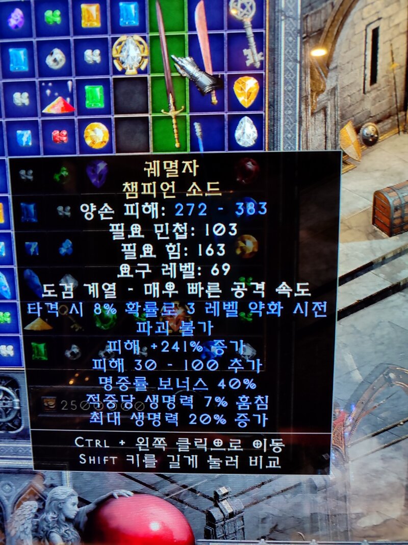 스텐이것들 쓰레기 디아블로2 득템and자랑 게시판 디아블로2 인벤