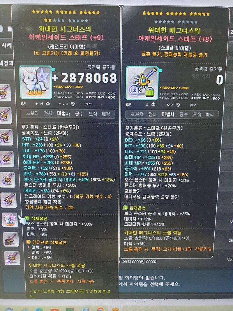 메이플스토리 인벤 이거 135억에 무기 어떤가요 메이플스토리 인벤 마법사 직업게시판