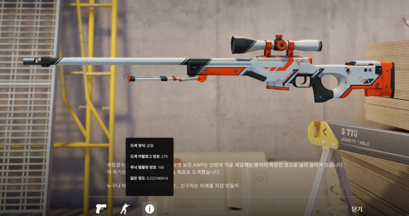 팟벤 에땁 아시모프 현쓰 판매합니다 카스글옵csgo 팟벤