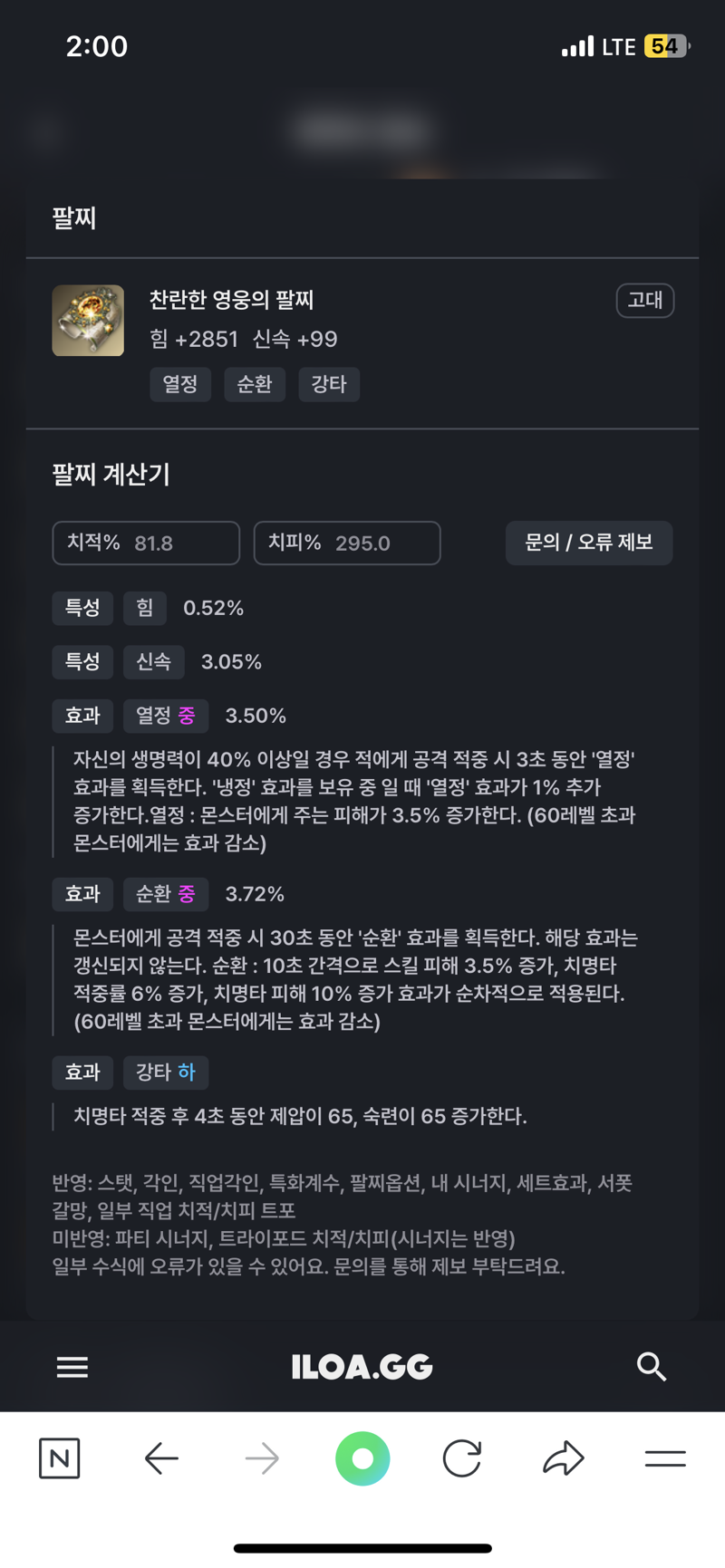 로스트아크 인벤 포식슬레 11퍼 팔찌 굿인가용 로스트아크 인벤 슬레이어 게시판