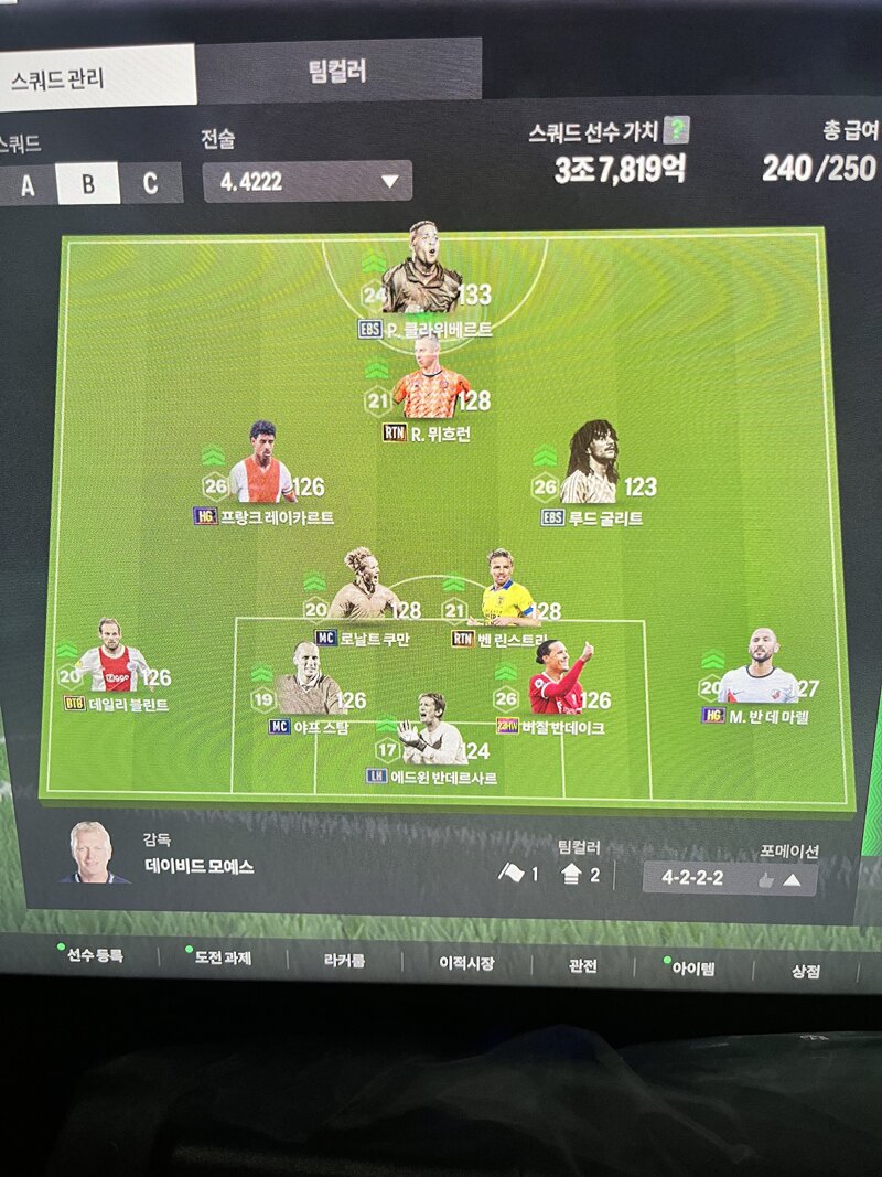 Fc 온라인 인벤 네덜란드 극조언구합니다 Fc 온라인 인벤 감독모드 게시판