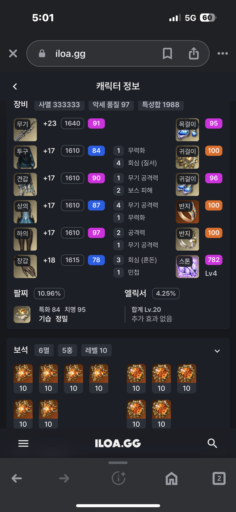 로스트아크 인벤 폐급도태딜러블레이드 상하탑 트라이 스펙 질문 로스트아크 인벤 블레이드 게시판