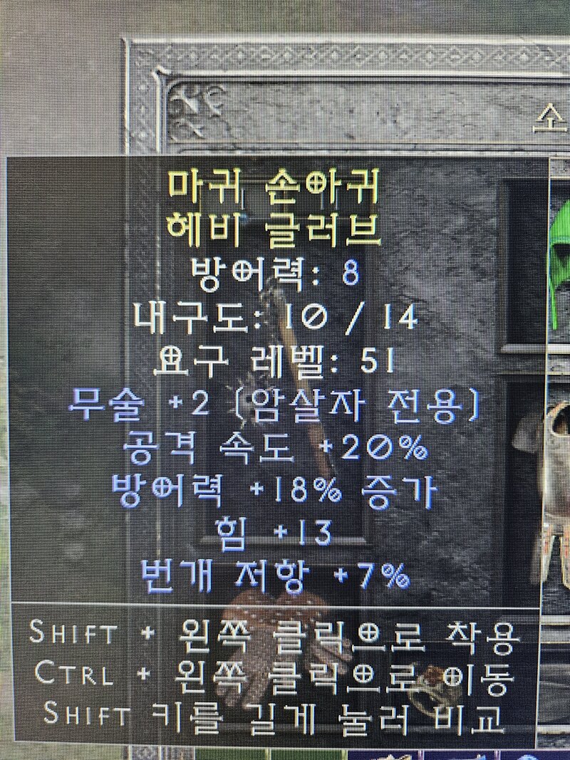 무술장갑 ~~ 디아블로2 득템and자랑 게시판 디아블로2 인벤