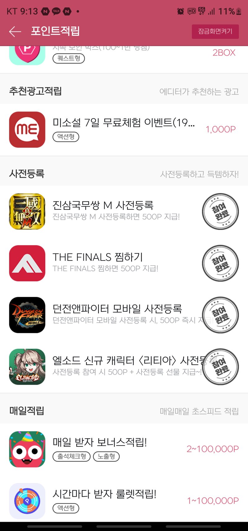 메이플스토리 인벤 넥플 사전등록 500p 1개추가 메이플스토리 인벤 팁과노하우 게시판