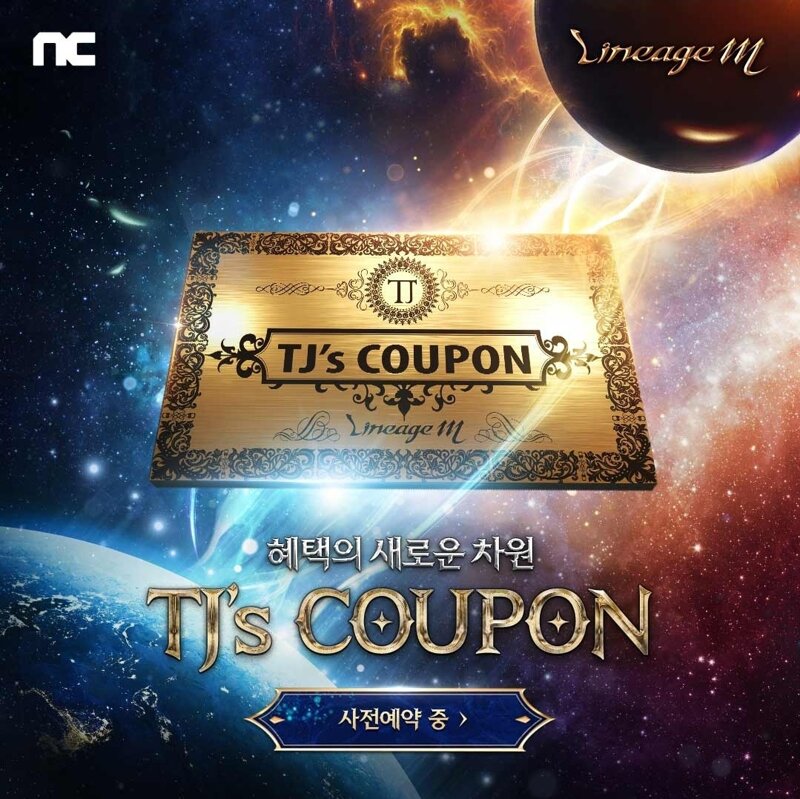 리니지m 인벤 꼴랑 스킬 쿠폰 하나로 광고는 무슨 ㅋㅋ 리니지m 인벤 자유 게시판