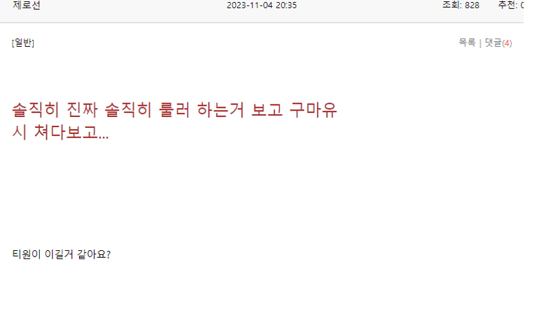 갑자기 이상한글 쓰는 제로선에 대해 알아보자 볼텍스 게이밍