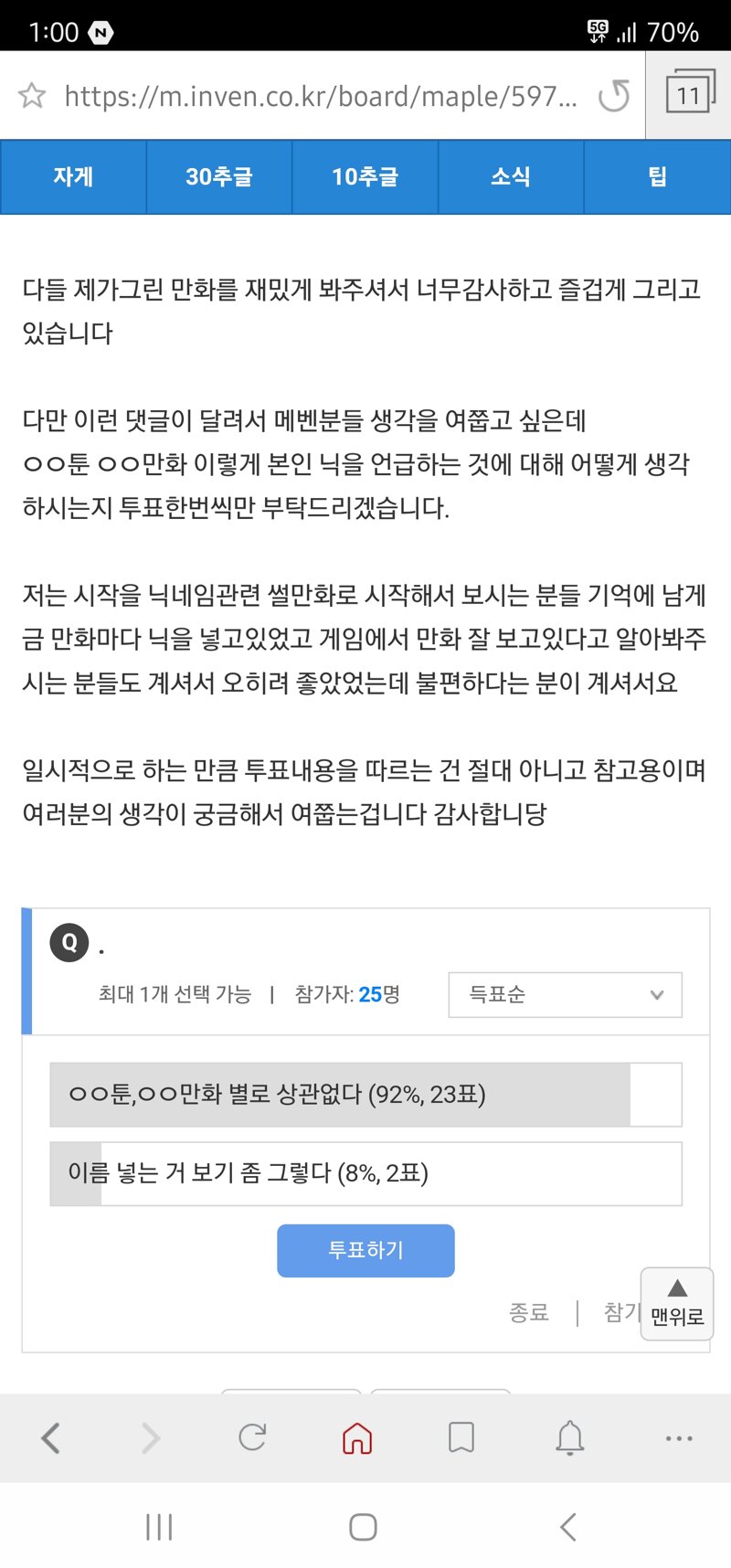 메이플스토리 커뮤니티 화제 안녕하세요 총맞은사람입니다 Vortex Gaming