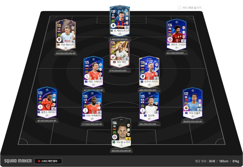 Fc 온라인 인벤 팀갈하려는데 맨시티 Vs 뮌헨 고민됩니다 Fc 온라인 인벤 팀전술 평가 상담 게시판