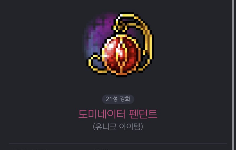 메이플스토리 인벤 비틱 세번째21성 달성 도미 메이플스토리 인벤 리부트 게시판