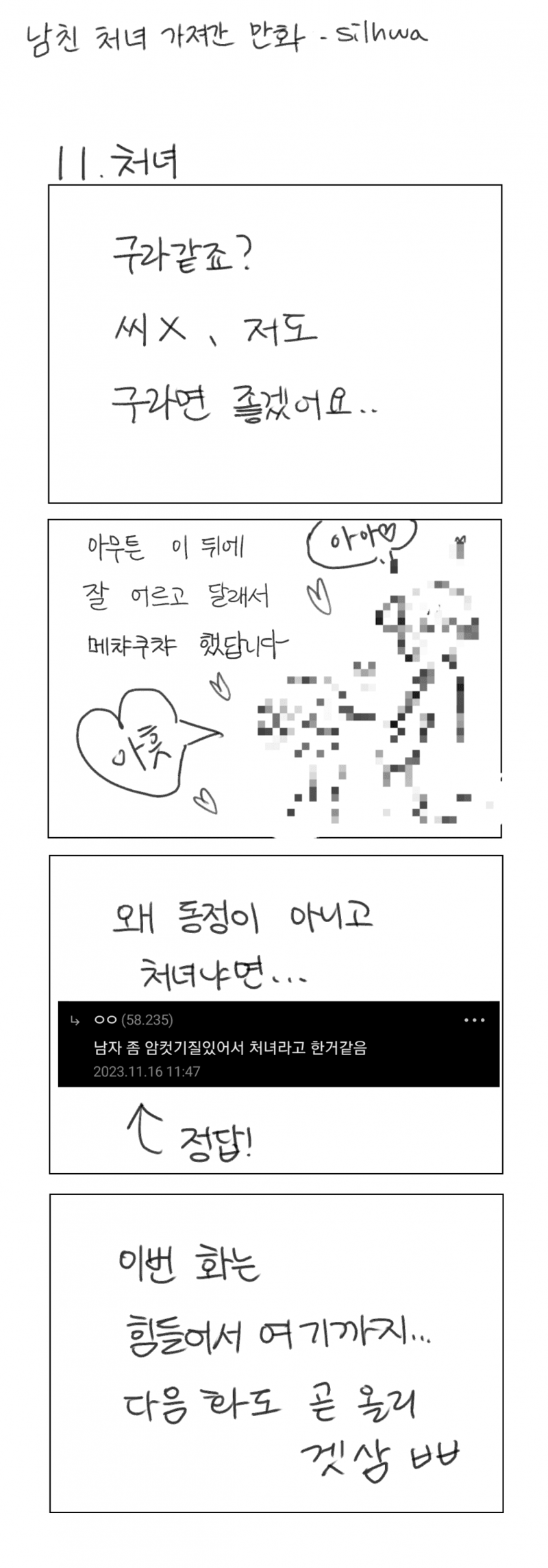 메이플스토리 인벤 남친 처녀 가져가는 Manhwa 메이플스토리 인벤 자유게시판