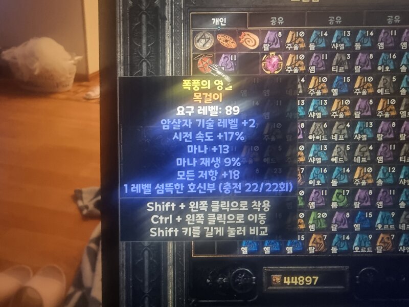 어쎄 광패 시세확인부탁드려요 디아블로2 득템and자랑 게시판 디아블로2 인벤