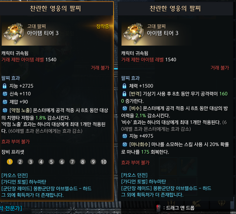 로스트아크 인벤 바드 팔찌 특성 중요한가여 로스트아크 인벤 바드 게시판