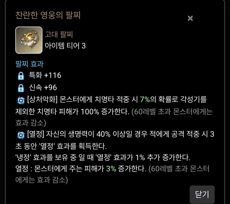 로스트아크 인벤 절정 상처약화도 은근 맛도리네요 로스트아크 인벤 창술사 게시판