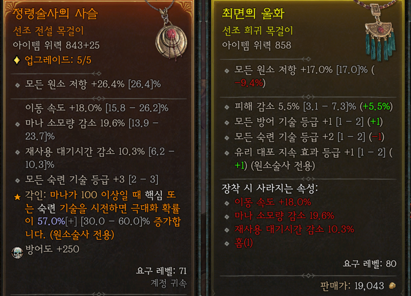 디아블로4 인벤 목걸이 어떤게 좋은가요 디아블로4 인벤 원소술사 게시판