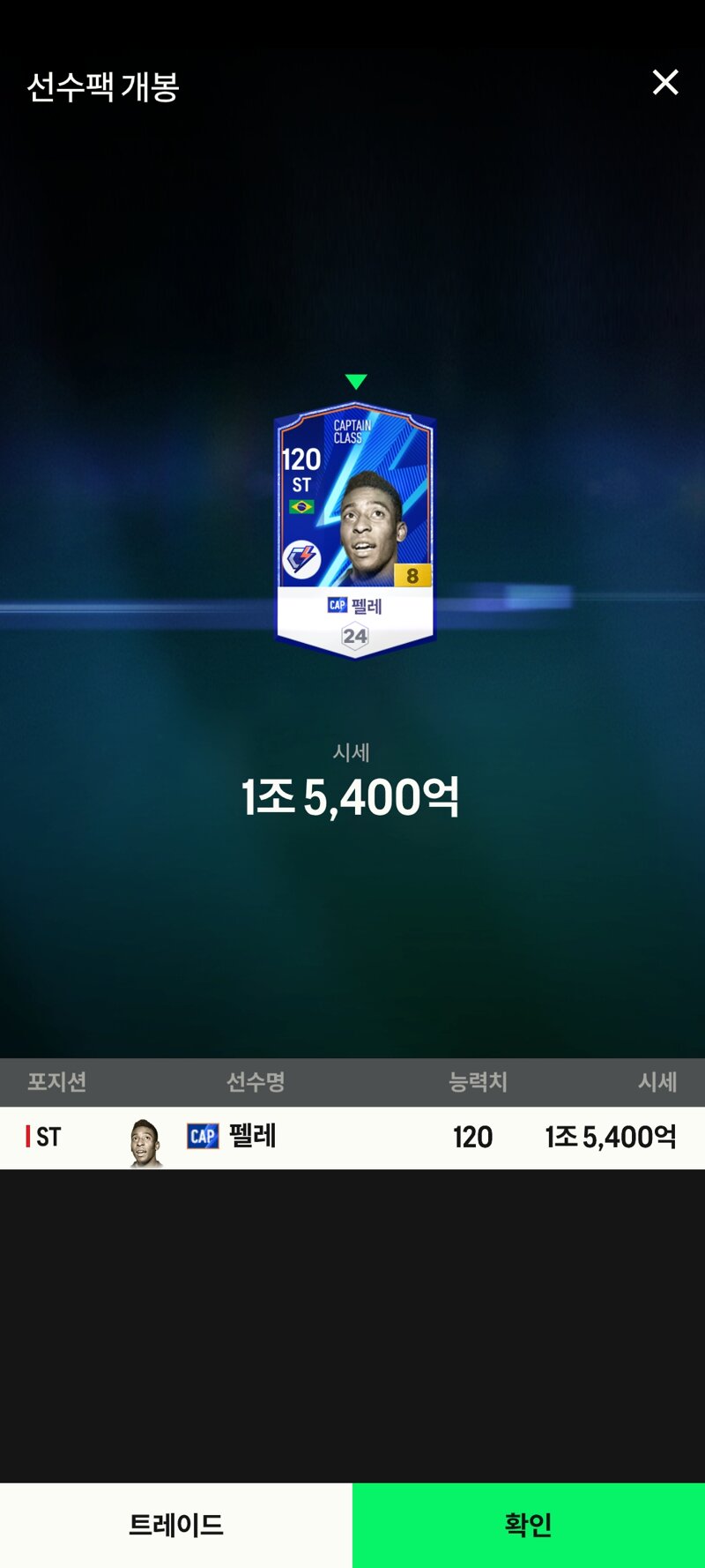 Fc 온라인 인벤 캡8카 펠레 Fc 온라인 인벤 득템강화 자랑 게시판