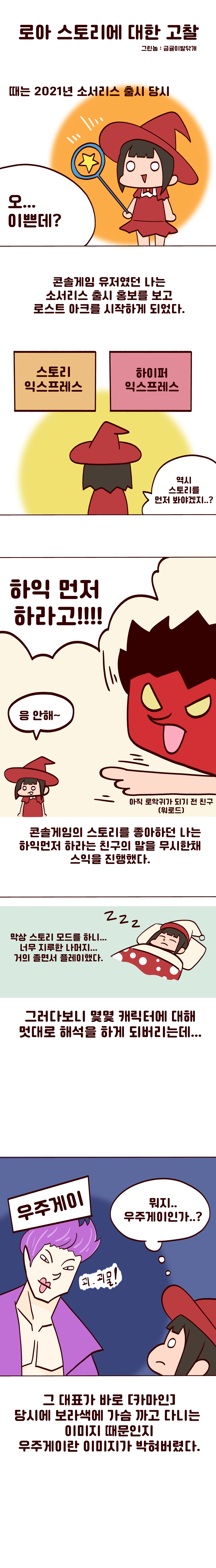 로스트아크 인벤 근본없는 로아만화 로아 스토리에 대한 고찰 로스트아크 인벤 자유 게시판구