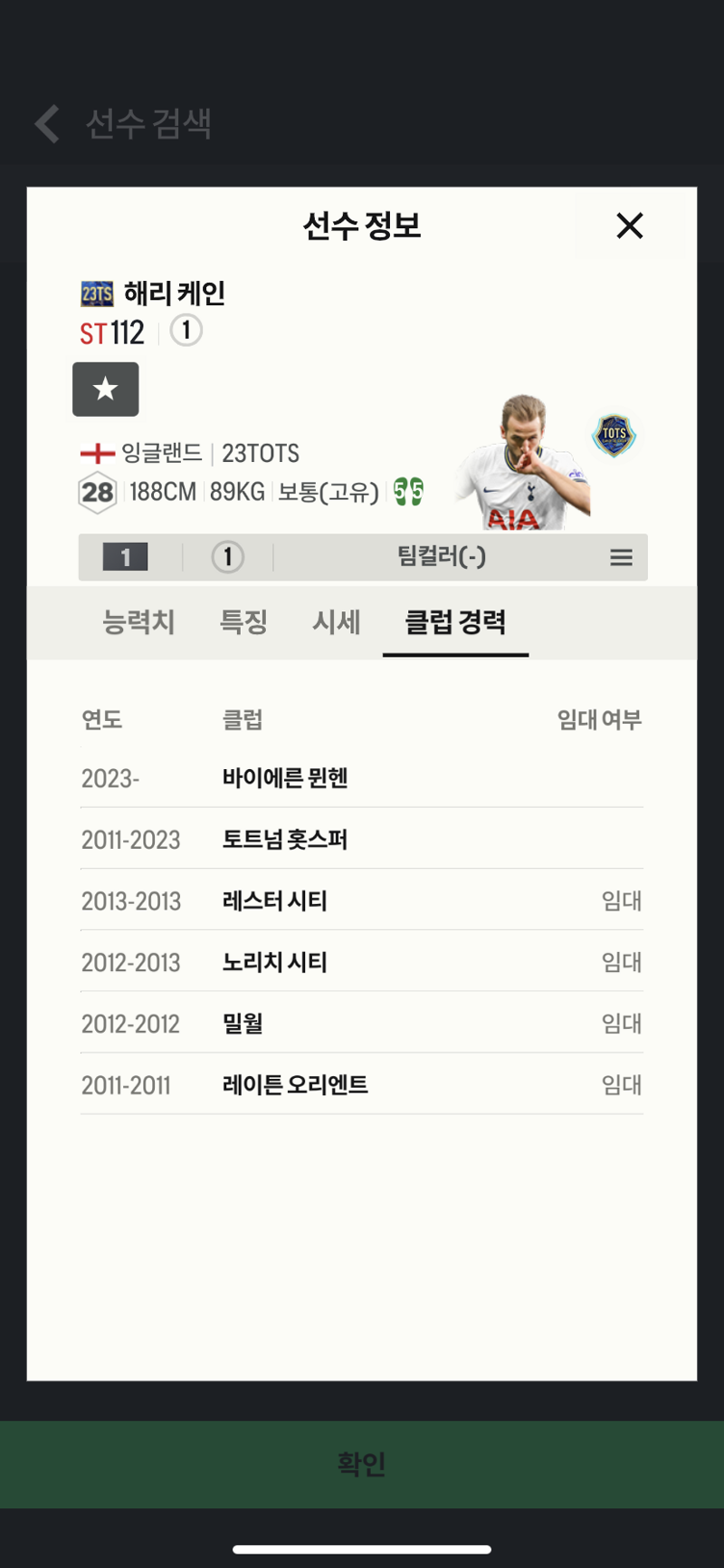 Fc 온라인 인벤 진짜 클럽경력 업데이트 안 하냐 Fc 온라인 인벤 이슈토론버그 제보 게시판