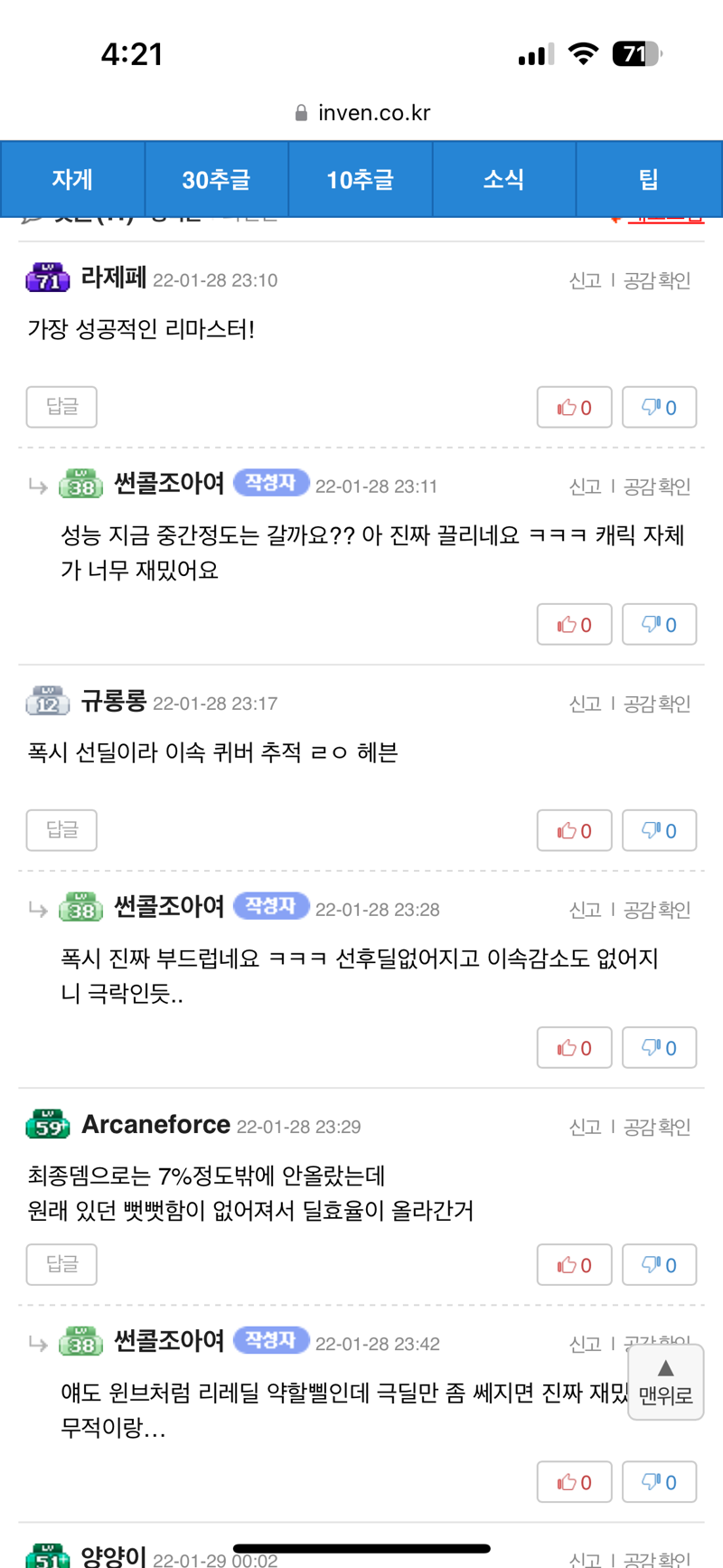 메이플스토리 인벤 예전에 보우마스터 리마스터 한 사람은 이해도 높아보이던데 메이플스토리 인벤 해적 직업게시판