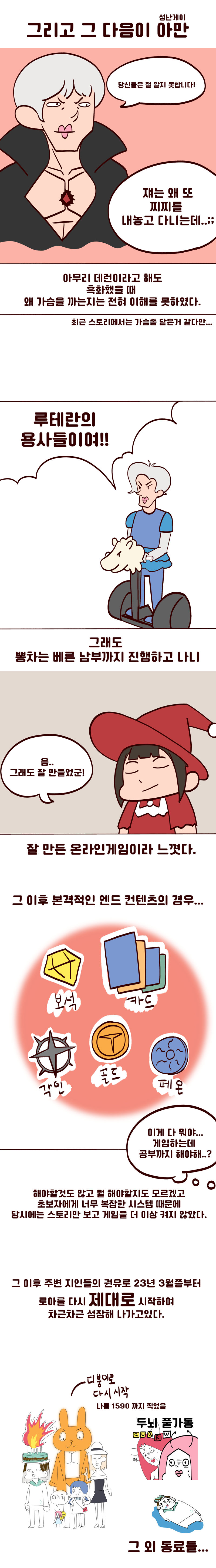로스트아크 인벤 근본없는 로아만화 로아 스토리에 대한 고찰 로스트아크 인벤 자유 게시판구