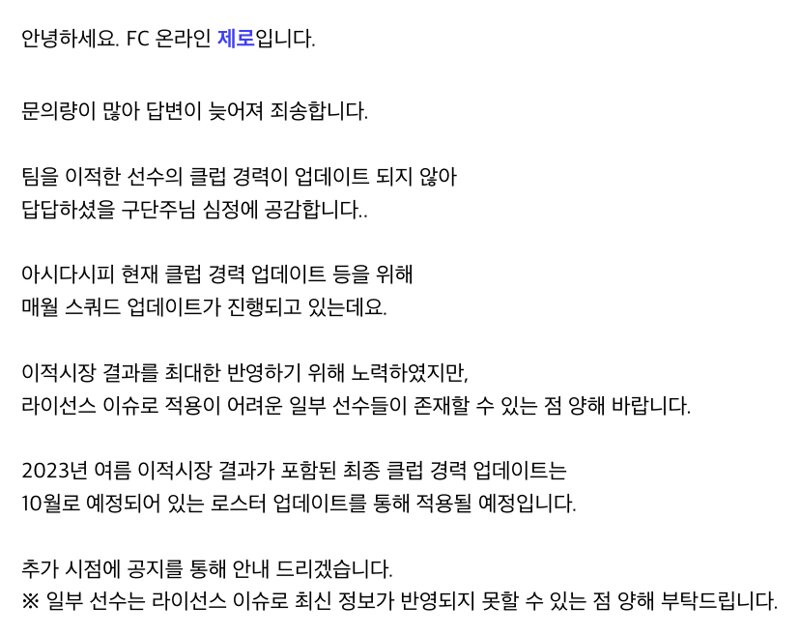 Fc 온라인 인벤 진짜 클럽경력 업데이트 안 하냐 Fc 온라인 인벤 이슈토론버그 제보 게시판
