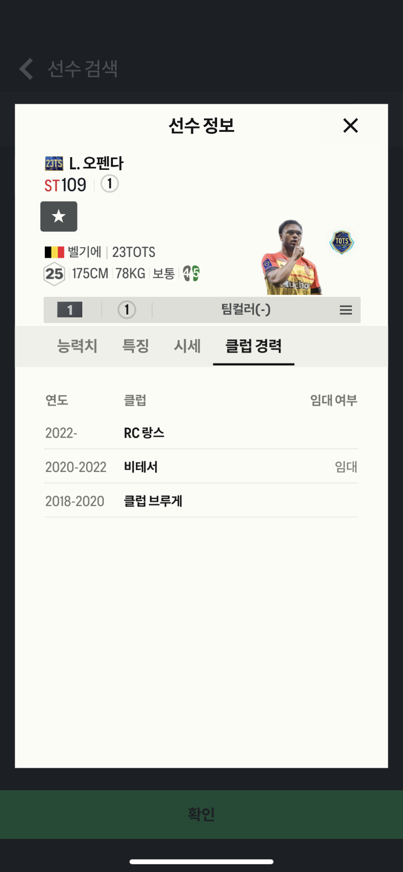 Fc 온라인 인벤 진짜 클럽경력 업데이트 안 하냐 Fc 온라인 인벤 이슈토론버그 제보 게시판