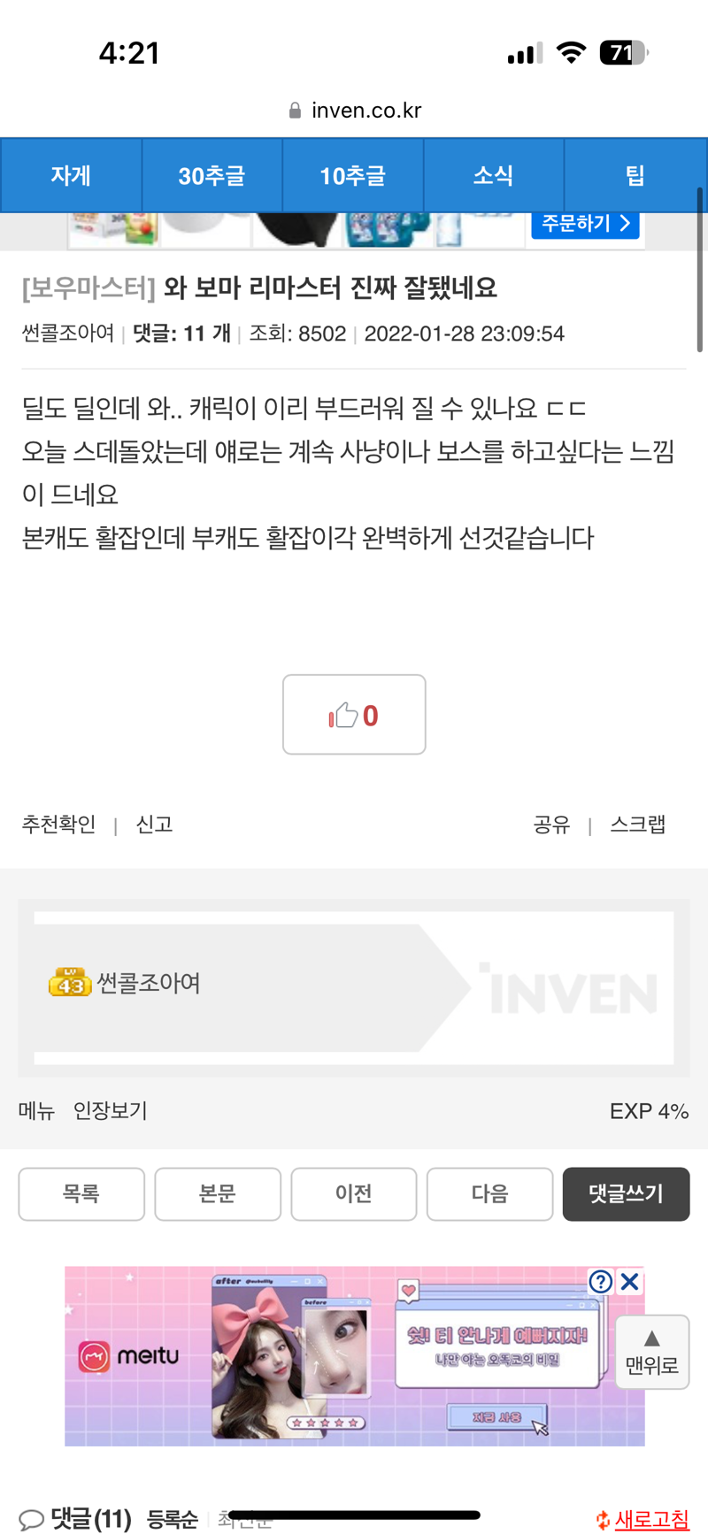 메이플스토리 인벤 예전에 보우마스터 리마스터 한 사람은 이해도 높아보이던데 메이플스토리 인벤 해적 직업게시판