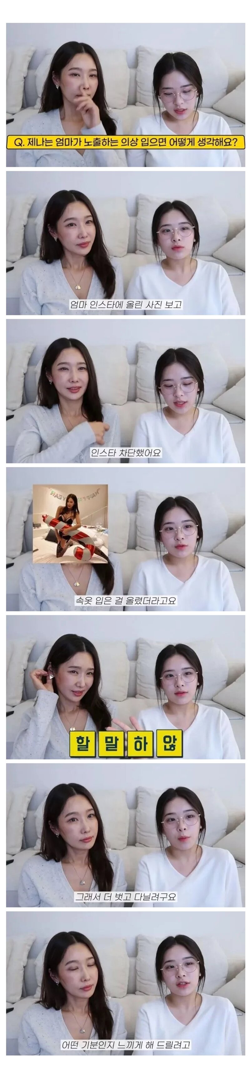 속옷 입고 사진 찍어서 Sns에 올린 53살 엄마 차단 했다는 딸 Vortex Gaming