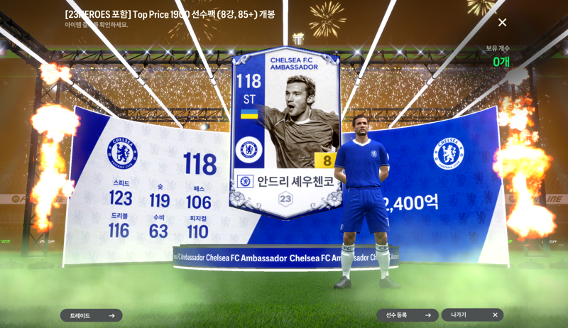 Fc 온라인 인벤 안드~~리 셰우첸코 꾸울꺽 Fc 온라인 인벤 득템강화 자랑 게시판