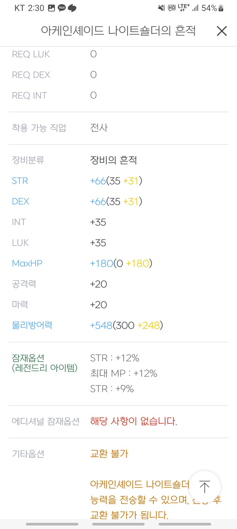 메이플스토리 인벤 이거다복구하면 전투력얼마오를까 메이플스토리 인벤 리부트 게시판
