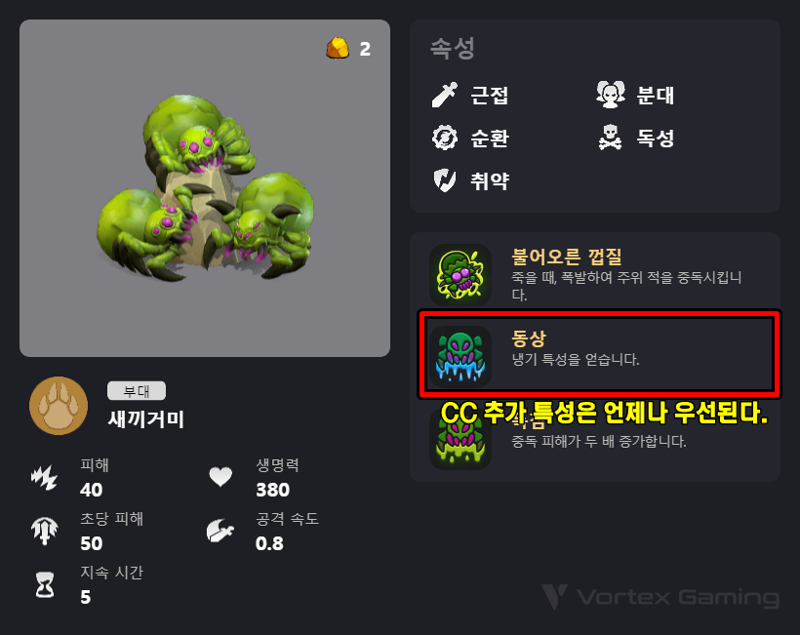 야수 지휘관부대주문 첫 번째 특성 정리 볼텍스 게이밍