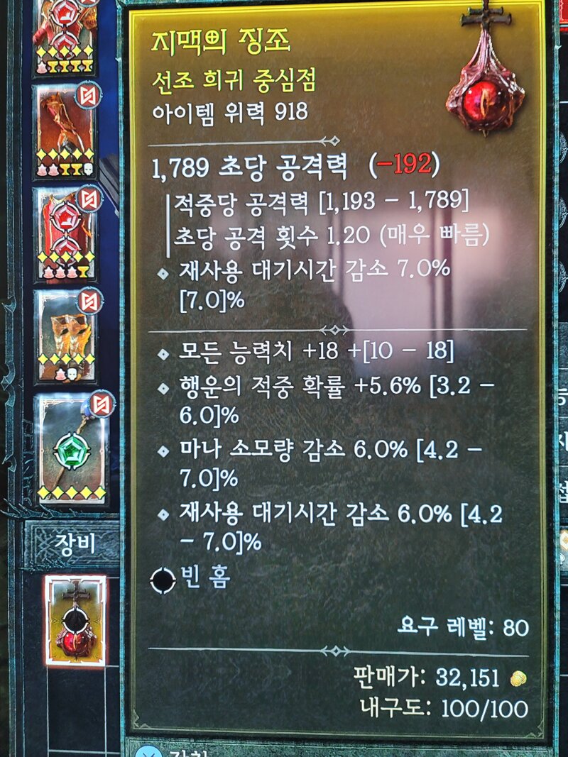 디아블로4 인벤 중심점 구상 목걸이로 교환 해주실분 디아블로4 인벤 원소술사 게시판