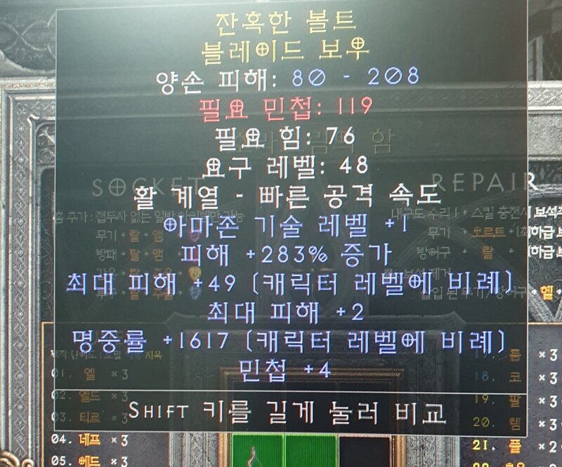 활하나 먹었는데 어떤가요 디아블로2 득템and자랑 게시판 디아블로2 인벤