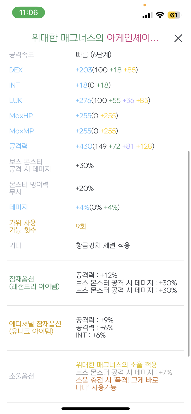 메이플스토리 인벤 전투력 4670만 나로 하루시드 메이플스토리 인벤 자유게시판