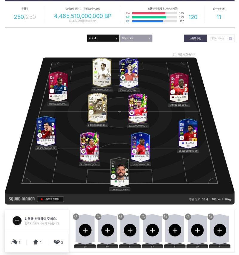 Fc 온라인 인벤 4조 리버풀 Fc 온라인 인벤 팀전술 평가 상담 게시판