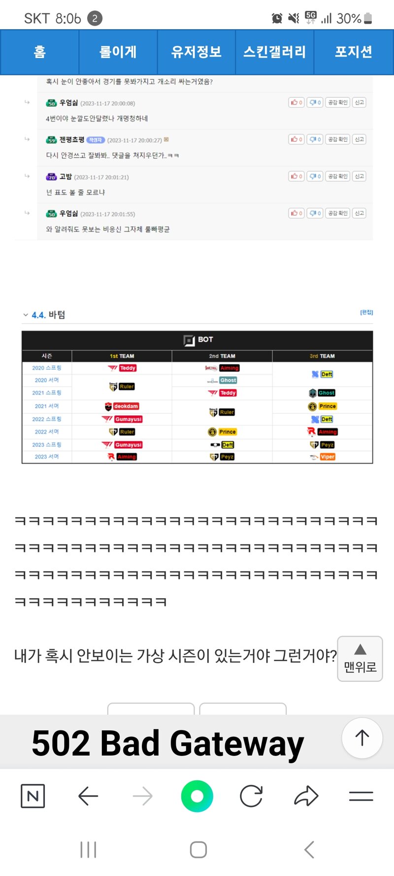 리그오브레전드 인벤 병신 글삭하노 Lole스포츠 이야기 게시판