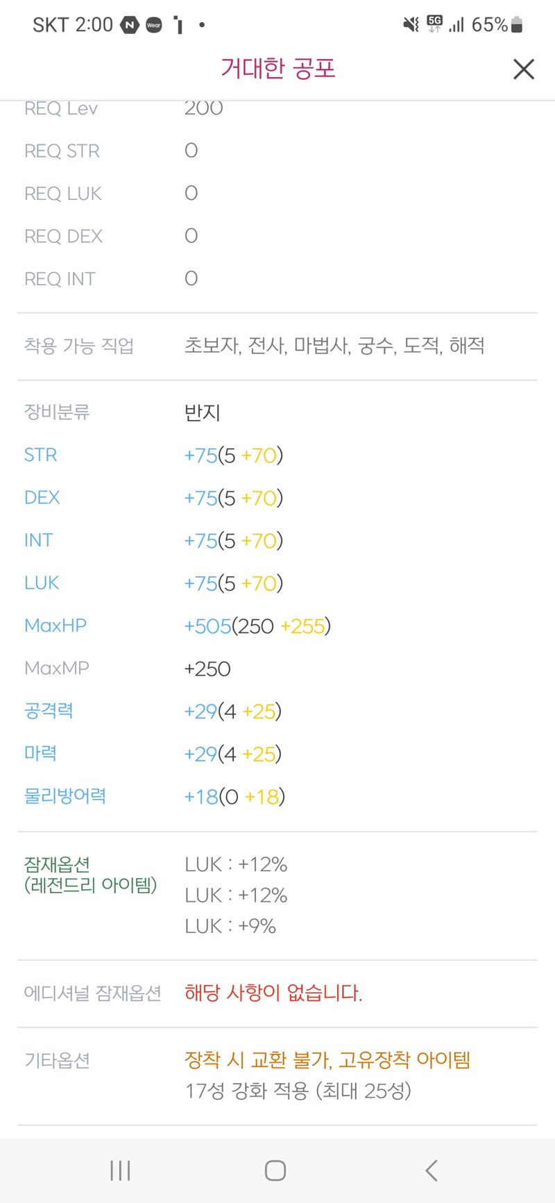 메이플스토리 인벤 드디어 나도 거공떳다 메이플스토리 인벤 리부트 게시판