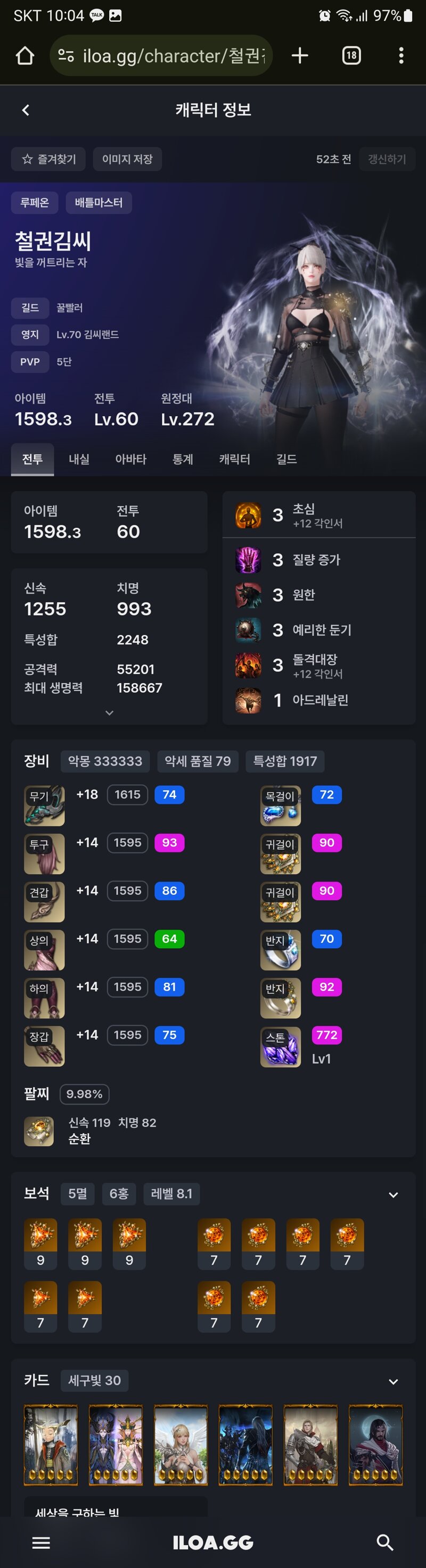 로스트아크 인벤 초심배마 보석 뭐부터 해주면 될까요 로스트아크 인벤 배틀마스터 게시판