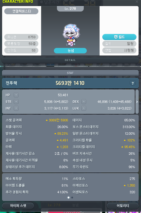 메이플스토리 커뮤니티 화제 30추글 엔버 전분 글 썼던 사람입니다 몇몇 부분에서 오류가 확인되어 다시 때렸습니다