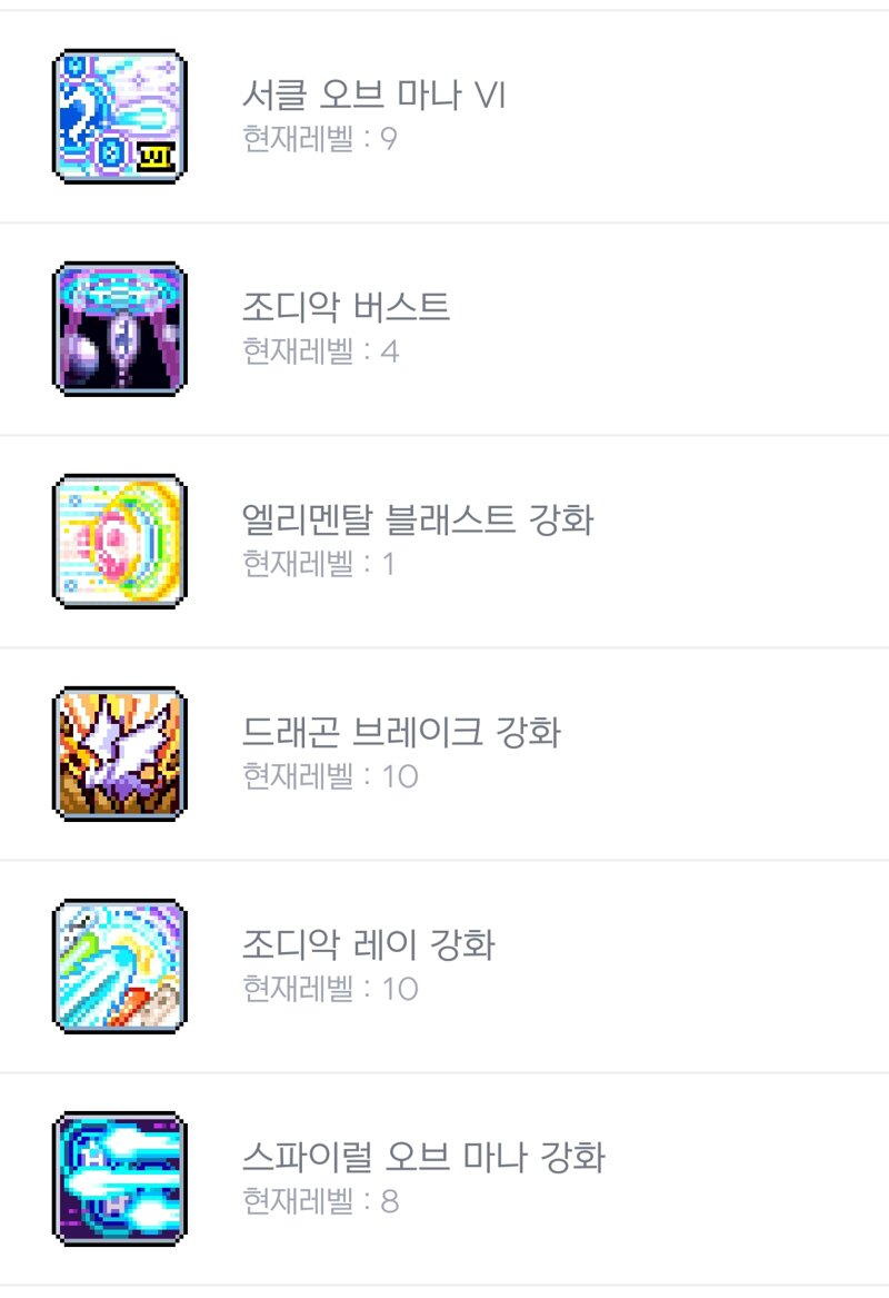 메이플스토리 인벤 6차 뭐부터 올릴까고민 메이플스토리 인벤 마법사 직업게시판