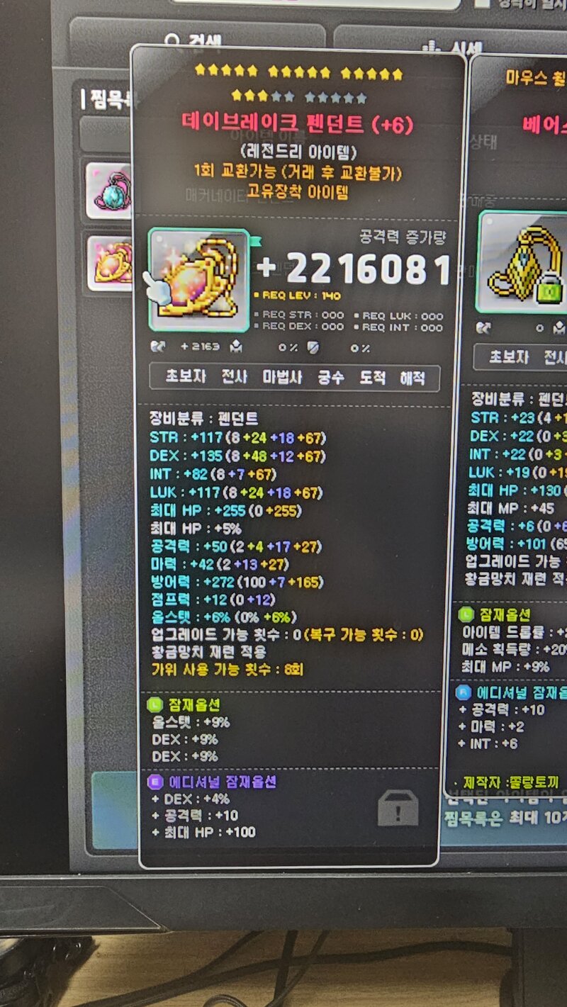 메이플스토리 인벤 윈브 팬던트 골라주세요 메이플스토리 인벤 궁수 직업게시판