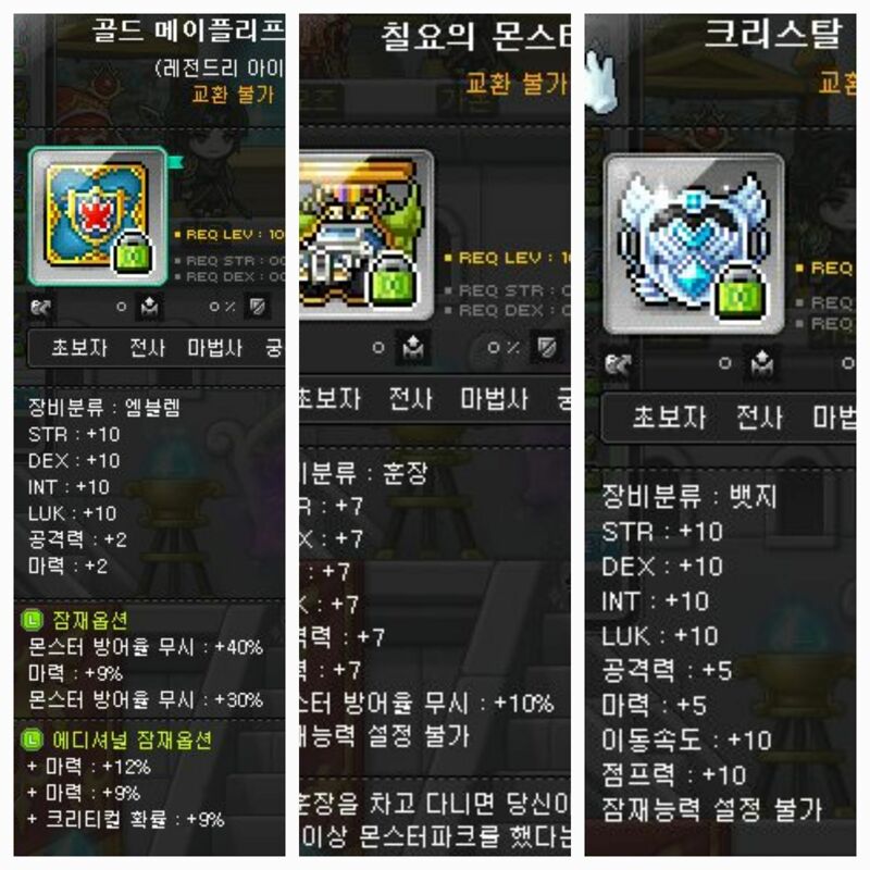 메이플스토리 인벤 현금400만원쓴 템들 메이플스토리 인벤 자유게시판