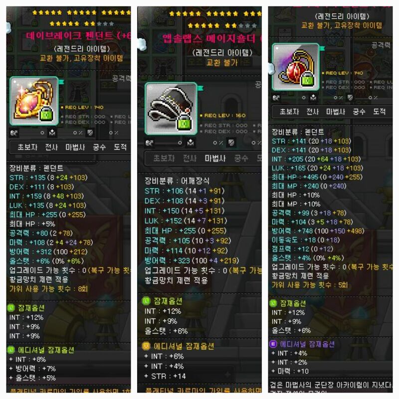 메이플스토리 인벤 현금400만원쓴 템들 메이플스토리 인벤 자유게시판