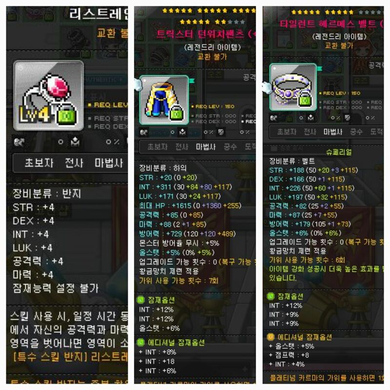 메이플스토리 인벤 현금400만원쓴 템들 메이플스토리 인벤 자유게시판