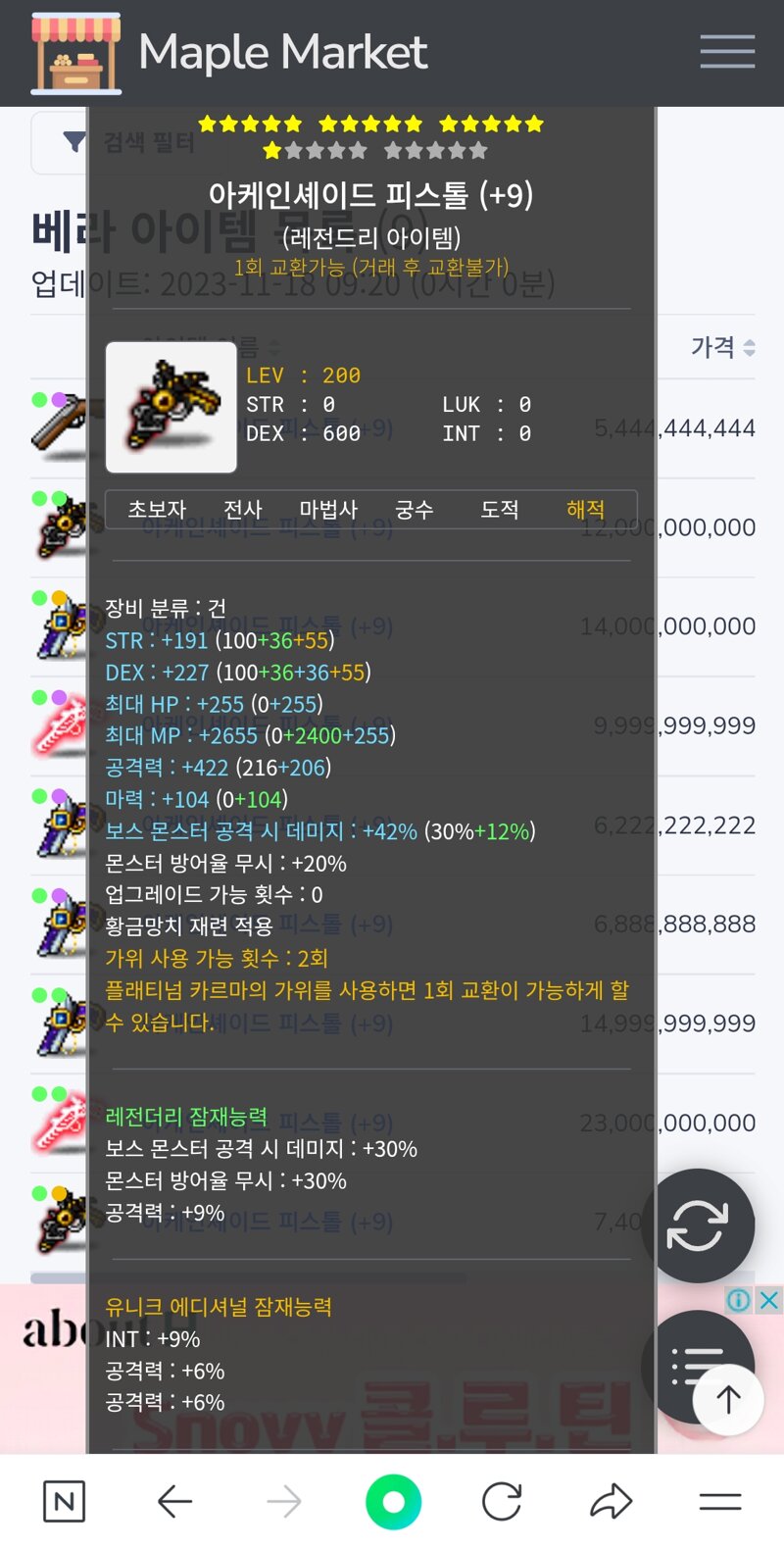 메이플스토리 인벤 74억 무기 어떤가요 매물너무없네요 메이플스토리 인벤 해적 직업게시판