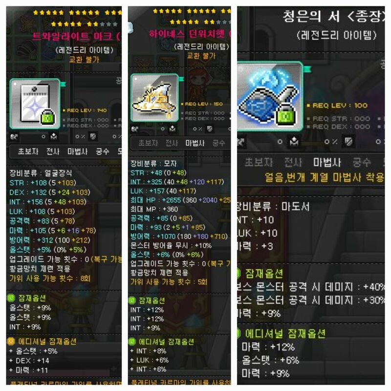 메이플스토리 인벤 현금400만원쓴 템들 메이플스토리 인벤 자유게시판