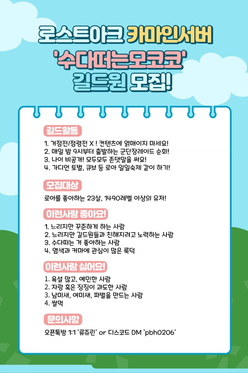 로스트아크 인벤 신생길드 수다떠는모코코 에서 여러분들을 모십니다 로스트아크 인벤 길드 찾기모집 게시판