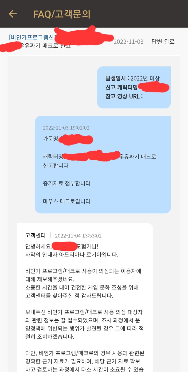 검은사막 커뮤니티 화제 매크로신고 Gm답변 왜 사람 차별하냐 Vortex Gaming